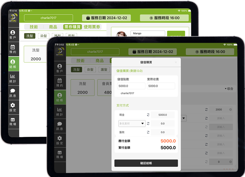 ezPretty iPad POS App | 預約、結帳、營收報表，強大功能iPad快速完成！iPad POS系統推薦